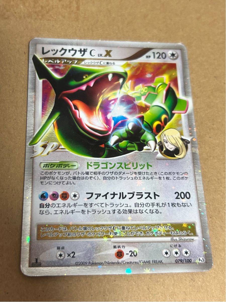 1円〜 pokemon ポケモンカード ポケカ レックウザ C lv.x シロナ チャンピオン 1st ed 1ED DPt 079/100 /【Buyee】 Buyee - Japanese ...