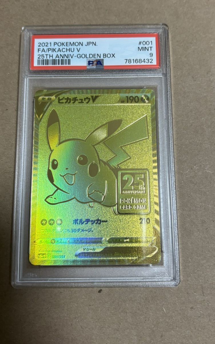【PSA9】 PSA 9 ポケモンカード ピカチュウ ゴールデンボックス 25周年 001/015 Pokemon Card 2021 Pikachu Golden Box 25th ...