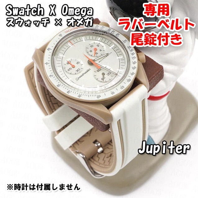 Swatch×OMEGA スウォッチ×オメガ Jupiter専用応ラバーベルト 尾錠付き D /【Buyee】 Buyee - Japanese Proxy Service | Buy ...