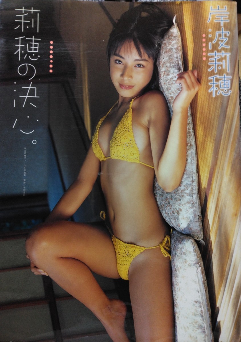 岸波莉穂 写真集 莉穂の決心 /【Buyee】 Buyee - Japanese Proxy Service | Buy from Japan!