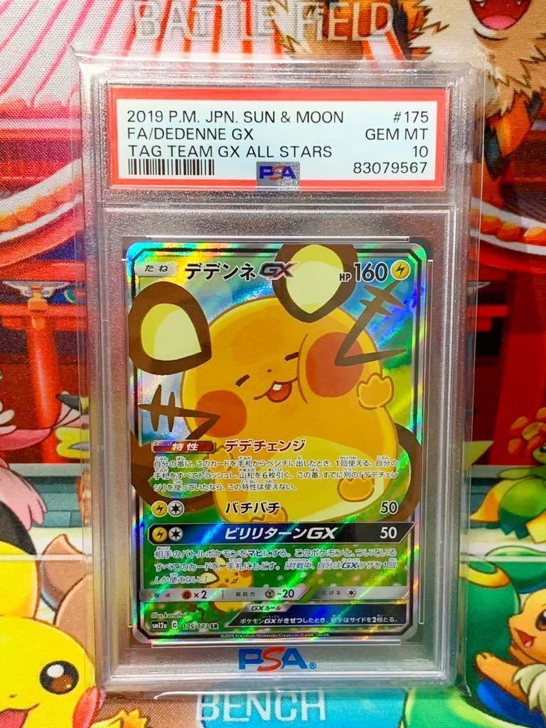 ★PSA10★ デデンネGX SA SR 175/173 sm12a タッグオールスターズ 2019 POKEMON JAPANESE SUN & MOON TAG TEAM GX ALL ...