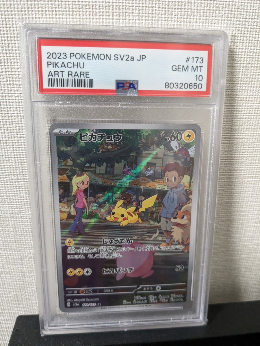 ポケモンカード 151 ピカチュウAR PSA10 /【Buyee】 Buyee - Japanese Proxy Service | Buy from Japan!