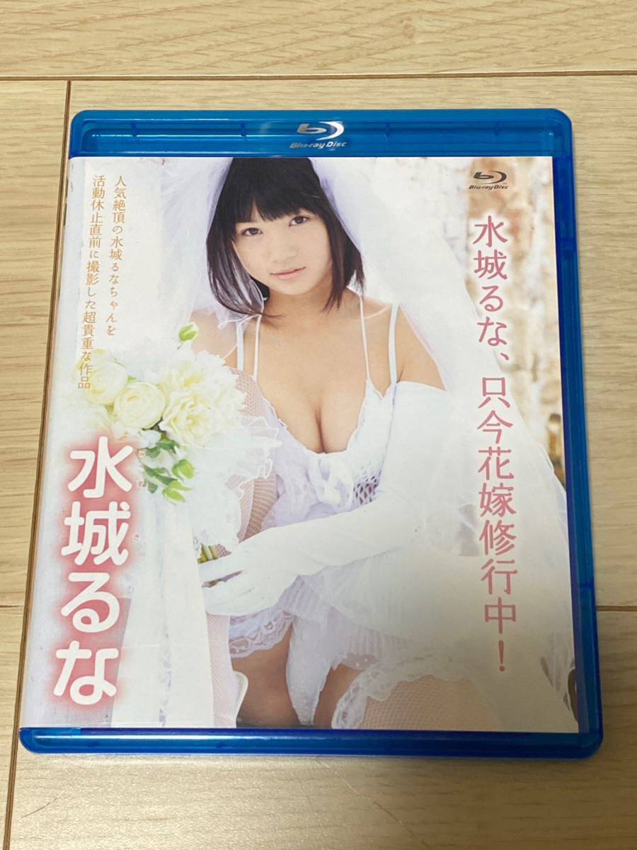 水城るな 只今花嫁修行中! 正規品 Blu-ray BD /【Buyee】 Buyee - Japanese Proxy Service | Buy from Japan!