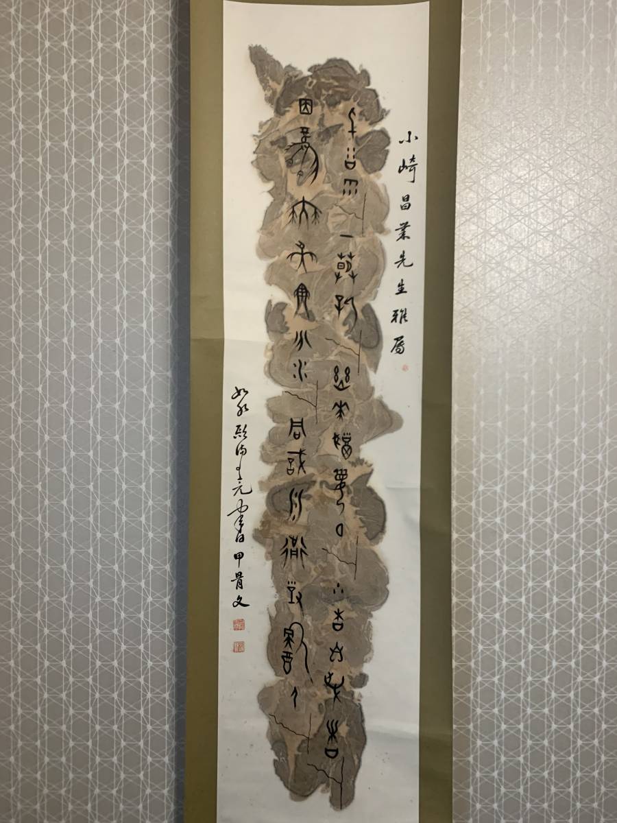 【模写】《欧陽可亮》 書 甲骨文字 紙本 掛軸 中国画 95n497 /【Buyee】 Buyee - Japanese Proxy Service | Buy from Japan!