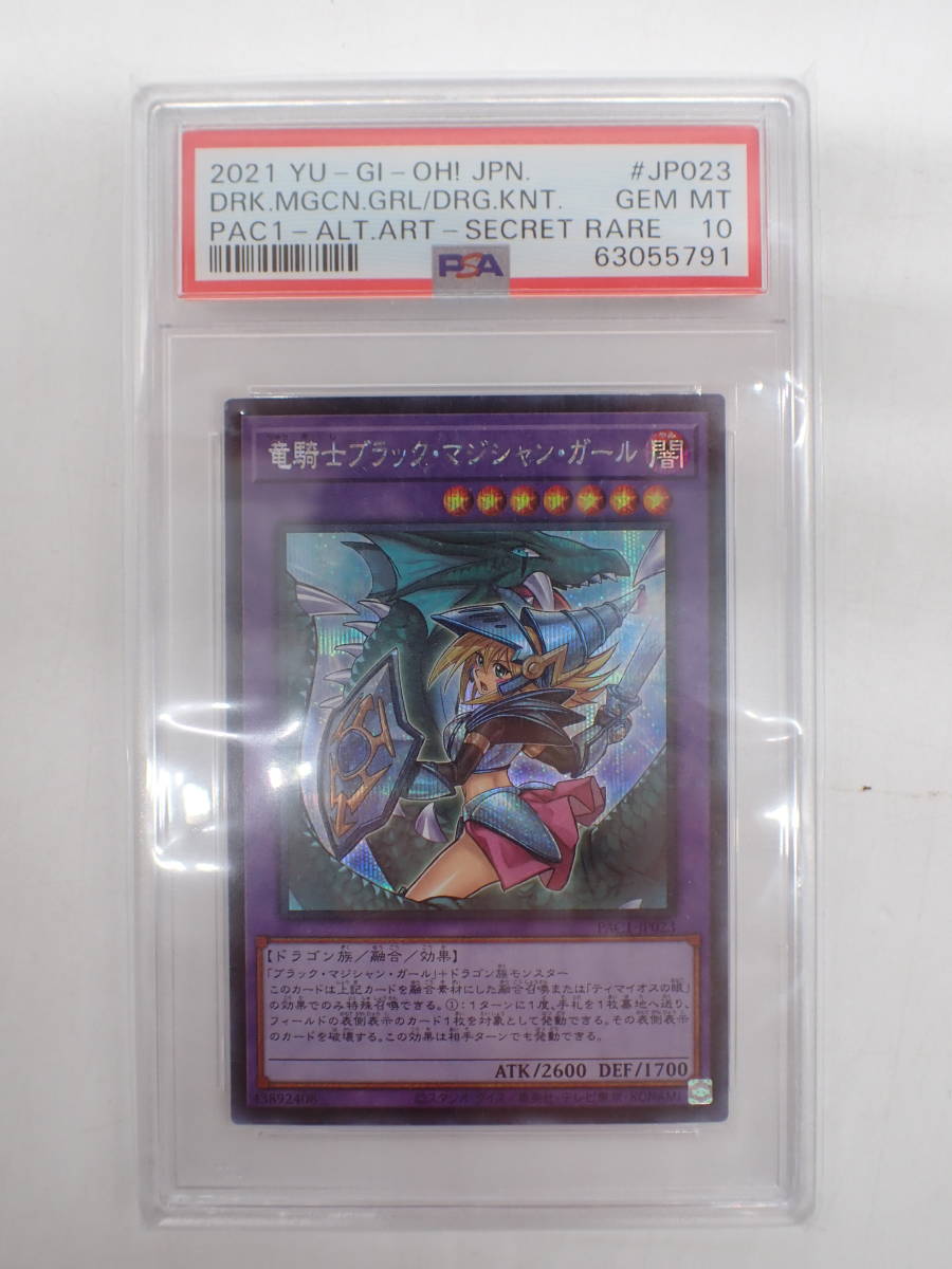 ha0113/12/37 PSA10 遊戯王OCG デュエルモンスターズ 竜騎士ブラック・マジシャン・ガール PAC1-JP023 シークレットレア /【Buyee】 Buyee ...
