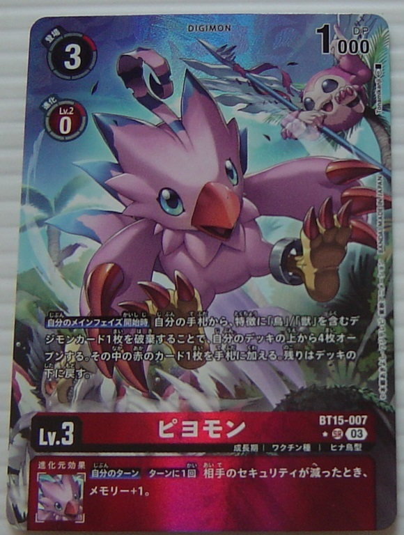 デジモンカード エクシード・アポカリプス SR パラレル BT15-007 ピヨモン 1枚 /【Buyee】 Buyee - Japanese Proxy Service | Buy from ...