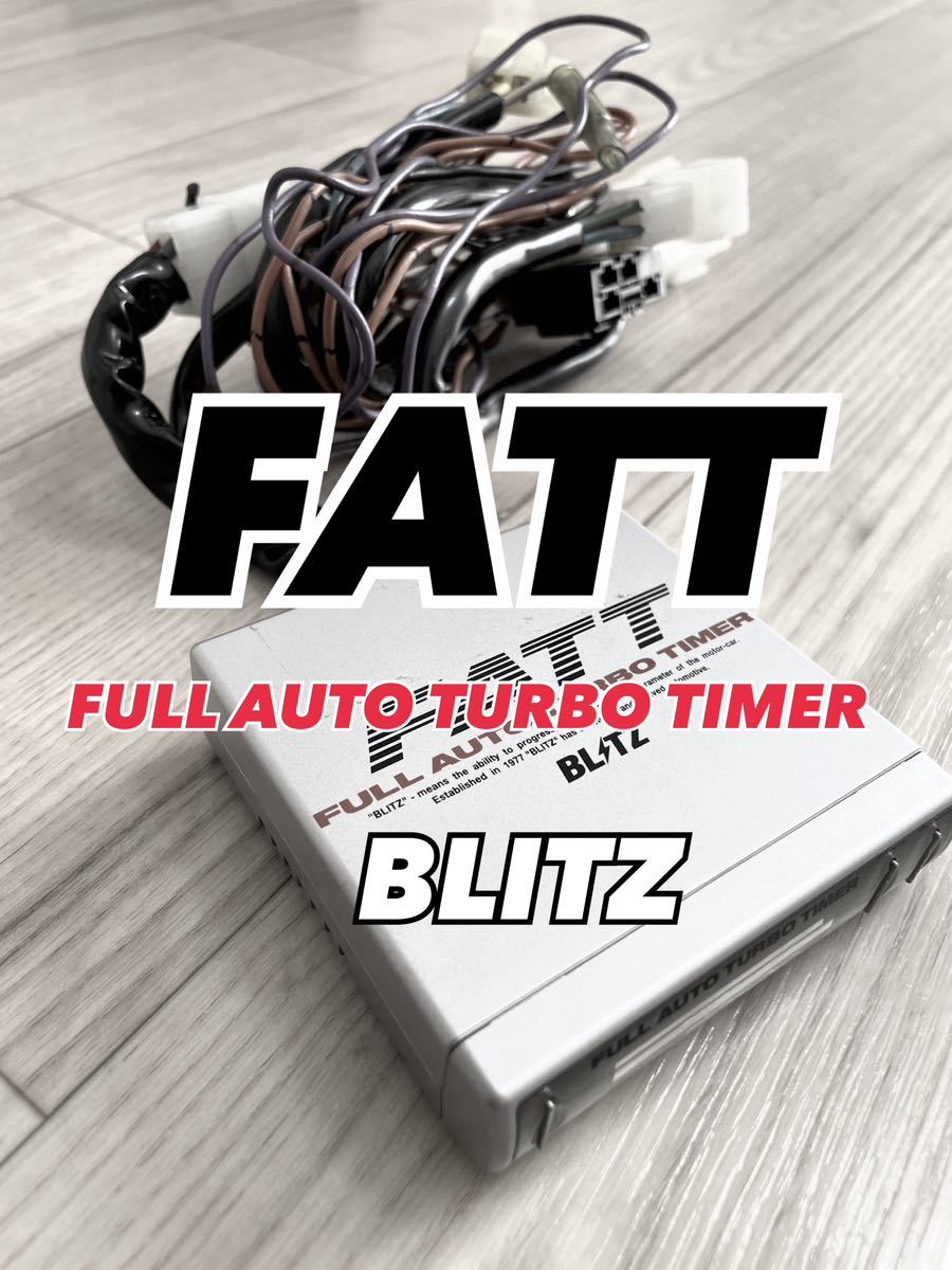1円スタート！BLITZ ブリッツ FATT / FULL AUTO TURBO TIMER フルオートターボタイマー /【Buyee ...