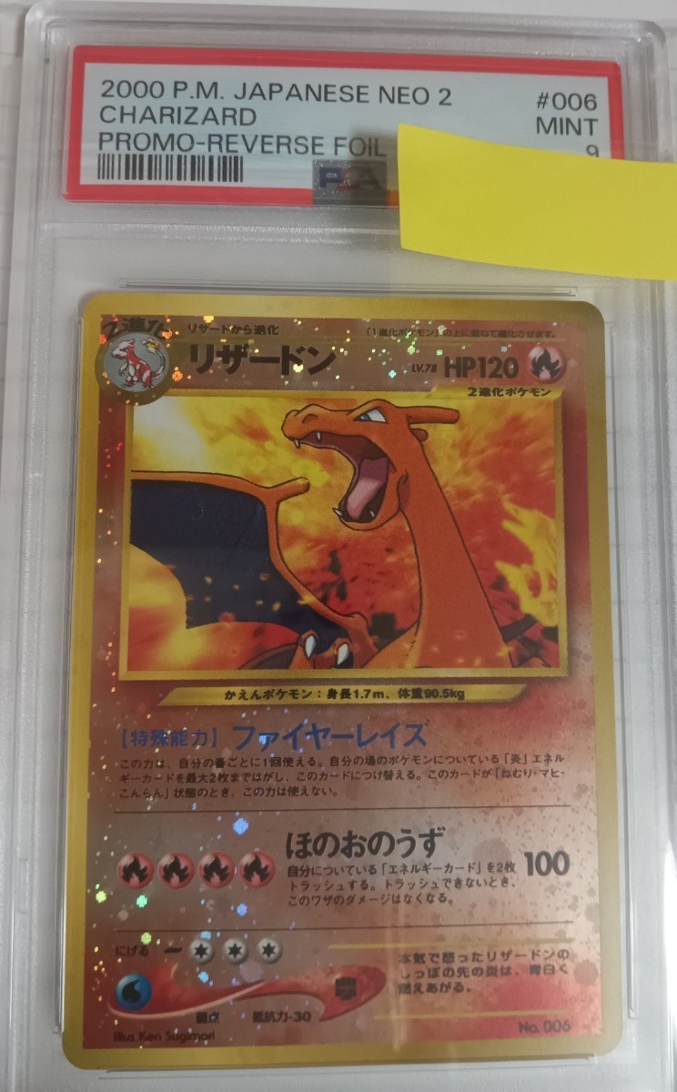 【1円スタート★多数出品中】【PSA★MINT9】【旧裏】ポケモンカード リザードン CHARIZARD 2000 NEO 2＃006 PROMO-REVERSE FOIL /【Buyee ...