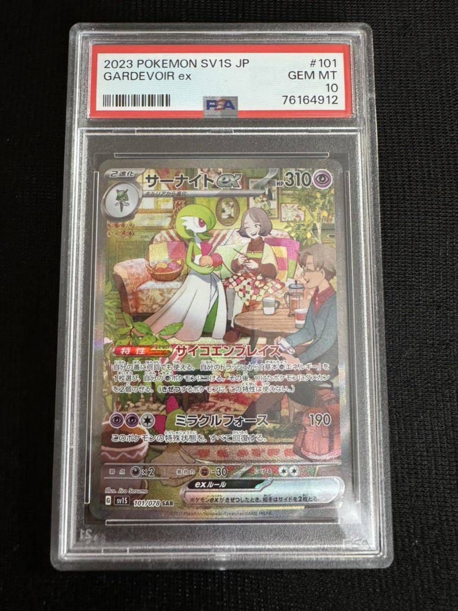 PSA10 サーナイトex SAR 101/078 Gardevoir ポケモンカード Pokemon Japanese Holo Foil PSA鑑定 1円スタート /【Buyee ...