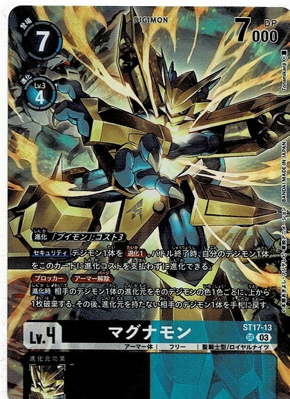 デジモン カードゲーム/マグナモン(ST17-13)SR アドバンスデッキ ダブルタイフーン /【Buyee】 Buyee - Japanese Proxy Service | Buy ...