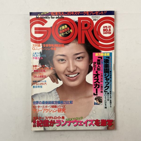 GORO 1977年4月 山口百恵ピンナップ/ザ・ランナウェイズ/手塚さとみ/中沢恵子/長窪真佐子 アイドル/女優 4にy /【Buyee】 Buyee - Japanese Proxy ...