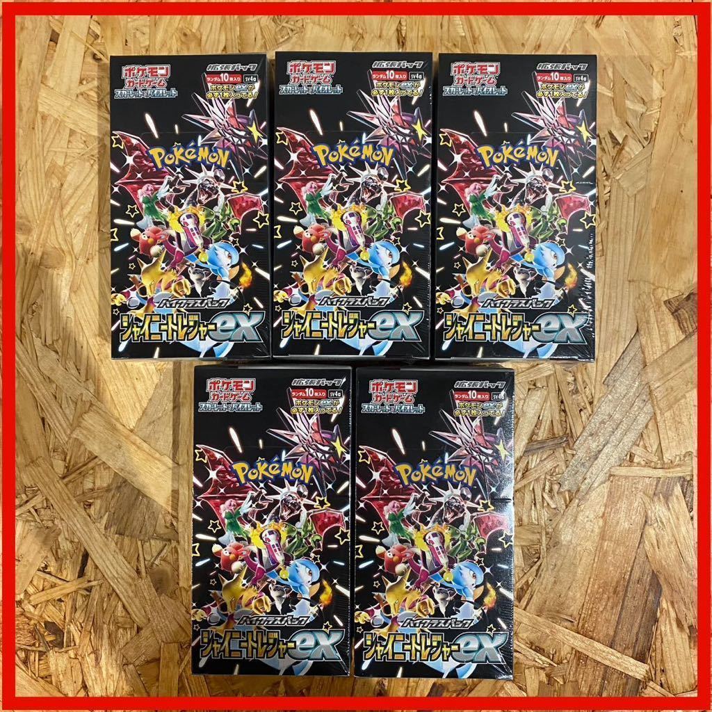 【新品未開封】 ポケモンカード ハイクラスパック シャイニートレジャー ex 5BOXボックス セット シュリンク付き /【Buyee】 Buyee - Japanese Proxy ...