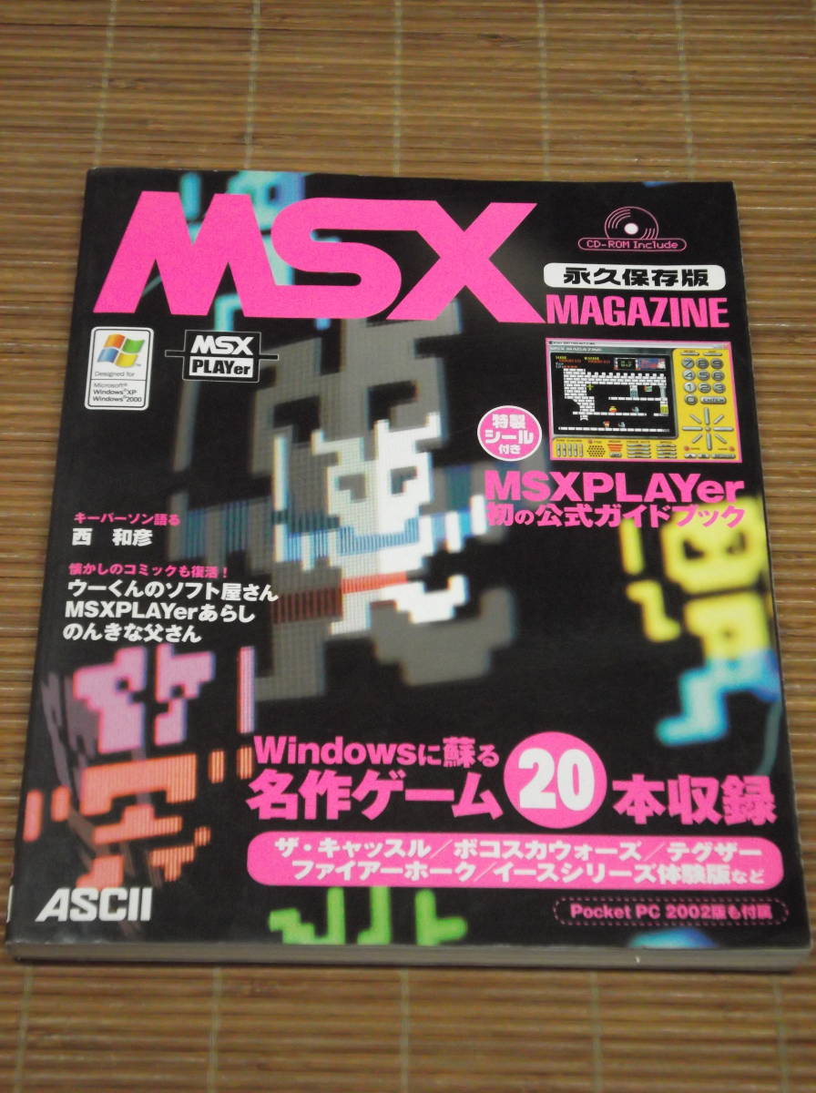 MSX MAGAZINE 永久保存版 1・2・3 /【Buyee】 Buyee - Japanese Proxy Service | Buy from Japan!