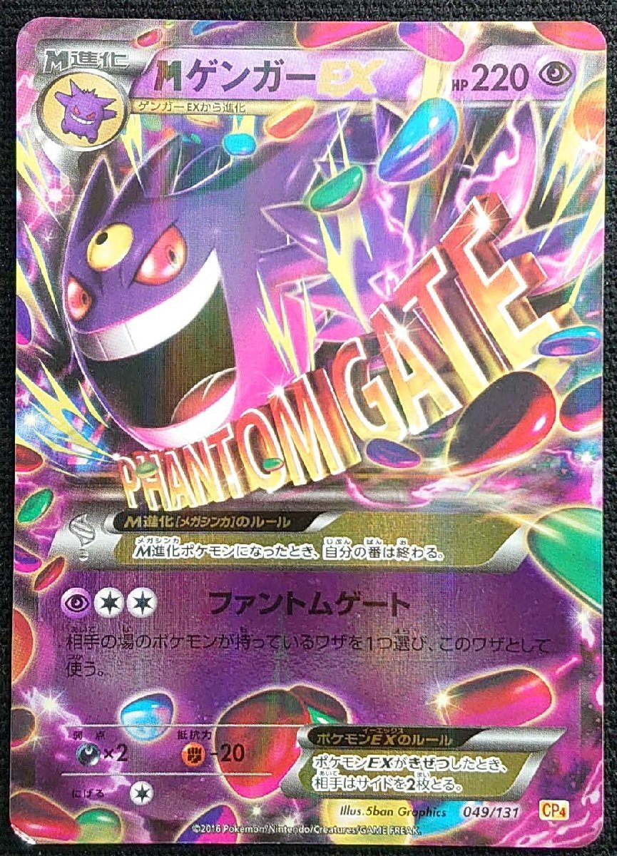 【ポケモンカード】MゲンガーEX HP220 (2016年版)049/131 CP4 /【Buyee】 Buyee - Japanese Proxy Service | Buy from Japan!