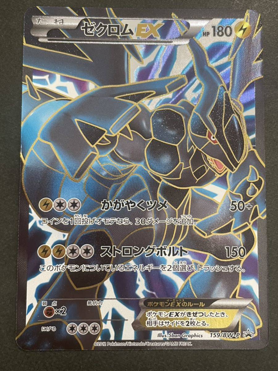 ポケモンカード ゼクロムEX 159/BW-P プロモ /【Buyee】 Buyee - Japanese Proxy Service | Buy from Japan!