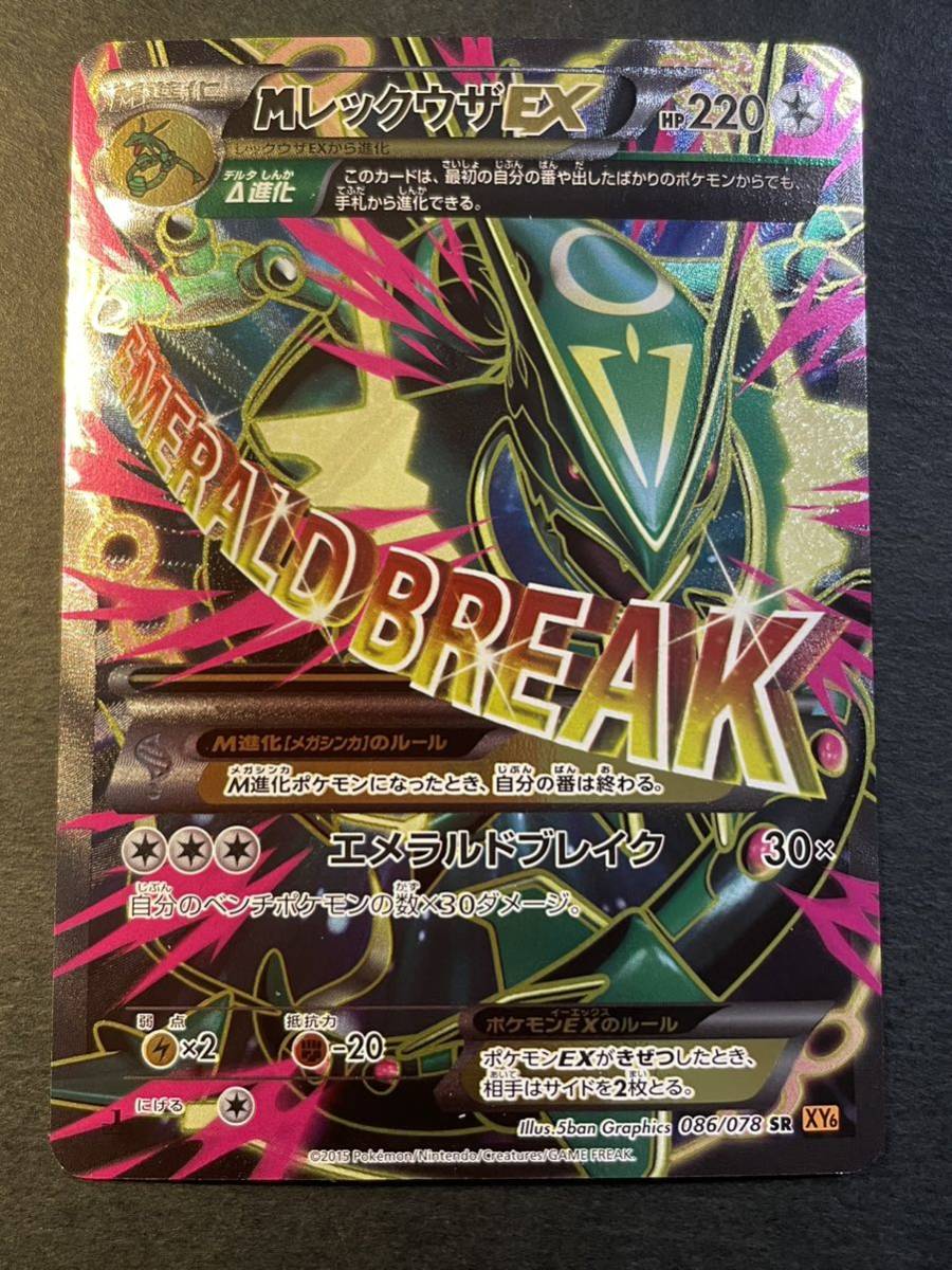 ポケモンカード MレックウザEX SR 1ED /【Buyee】 Buyee - Japanese Proxy Service | Buy from Japan!