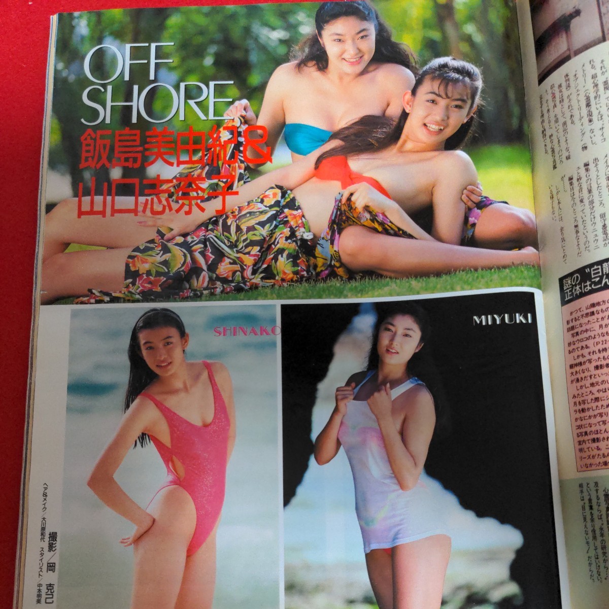 ア01-078 Beppin NO.85 1991年8月号高樹麻世渡辺由架寺尾友美細川ふみえ木原美智子森川いづみ北原ななせ穂高奈奈相沢優花早坂麻衣子 /【Buyee】 Buyee ...