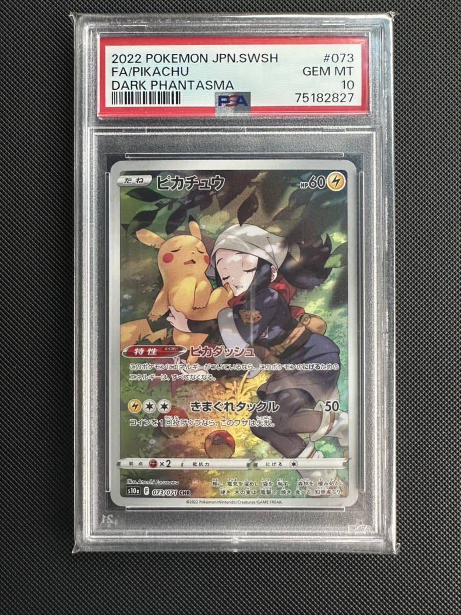 ピカチュウ chr psa10 /【Buyee】 Buyee - Japanese Proxy Service | Buy from Japan!