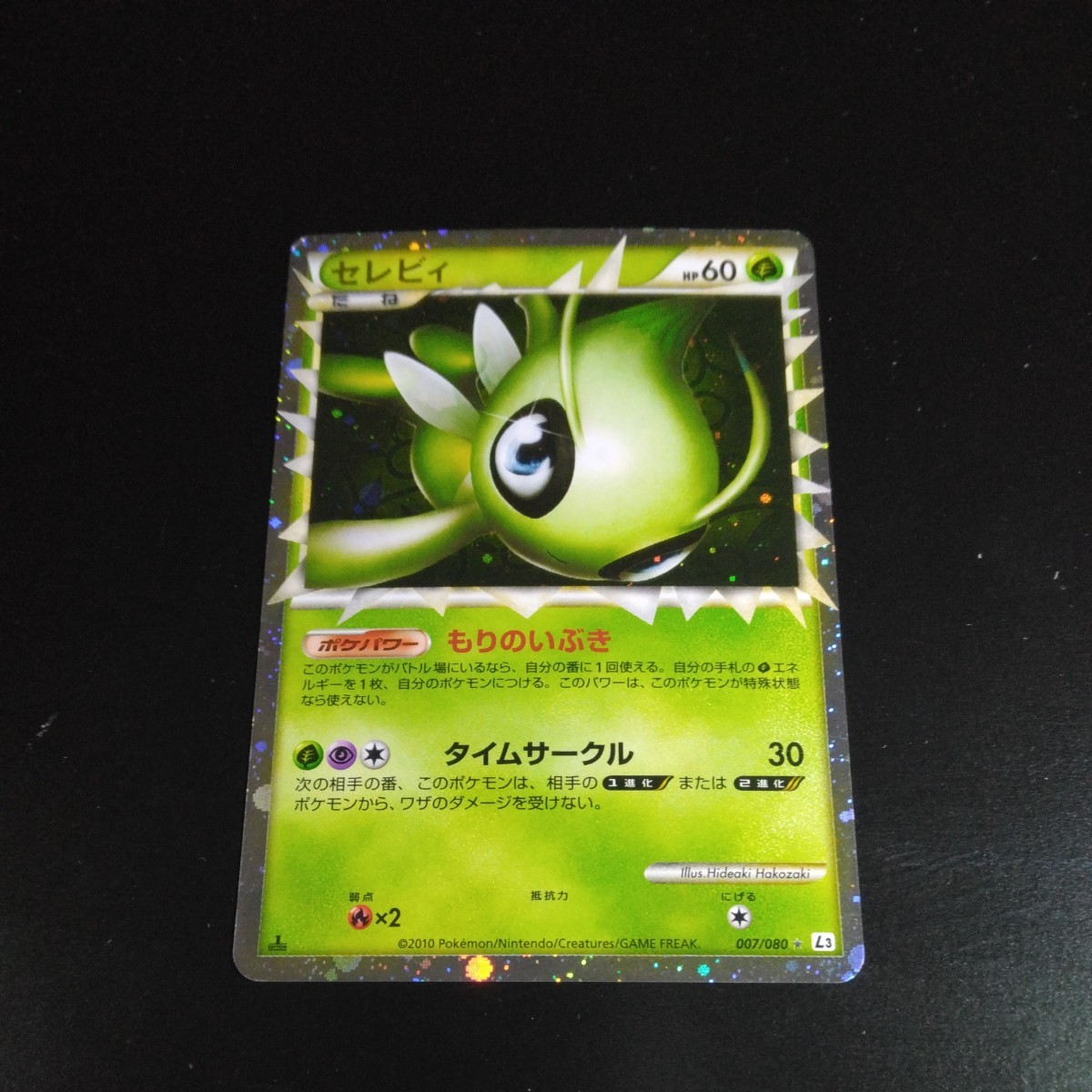 【美品】ポケモンカードLEGEND セレビィ グレート ミラー1ED /【Buyee】 Buyee - Japanese Proxy ...
