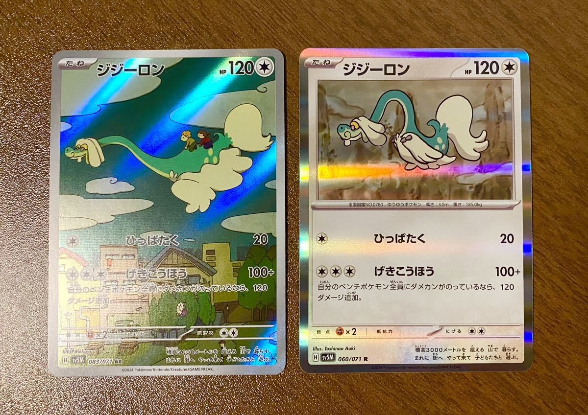 【美品/未使用】ジジーロン AR+R 2枚セット ワイルドフォース サイバージャッジ ポケモンカード/ポケカ sv5M (083/071)(060/071) /【Buyee】 Buyee ...