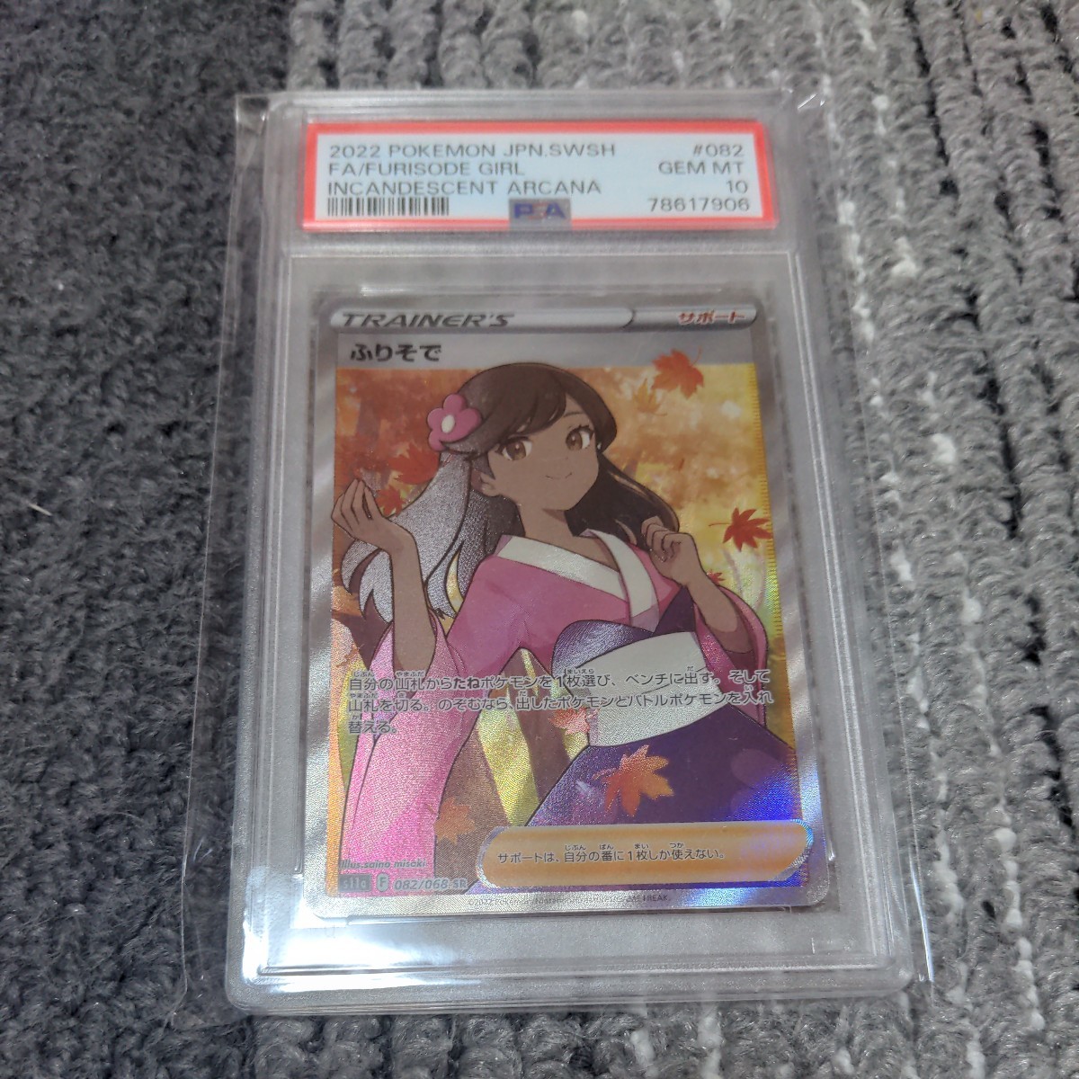 ふりそで psa10 /【Buyee】 Buyee - Japanese Proxy Service | Buy from Japan!