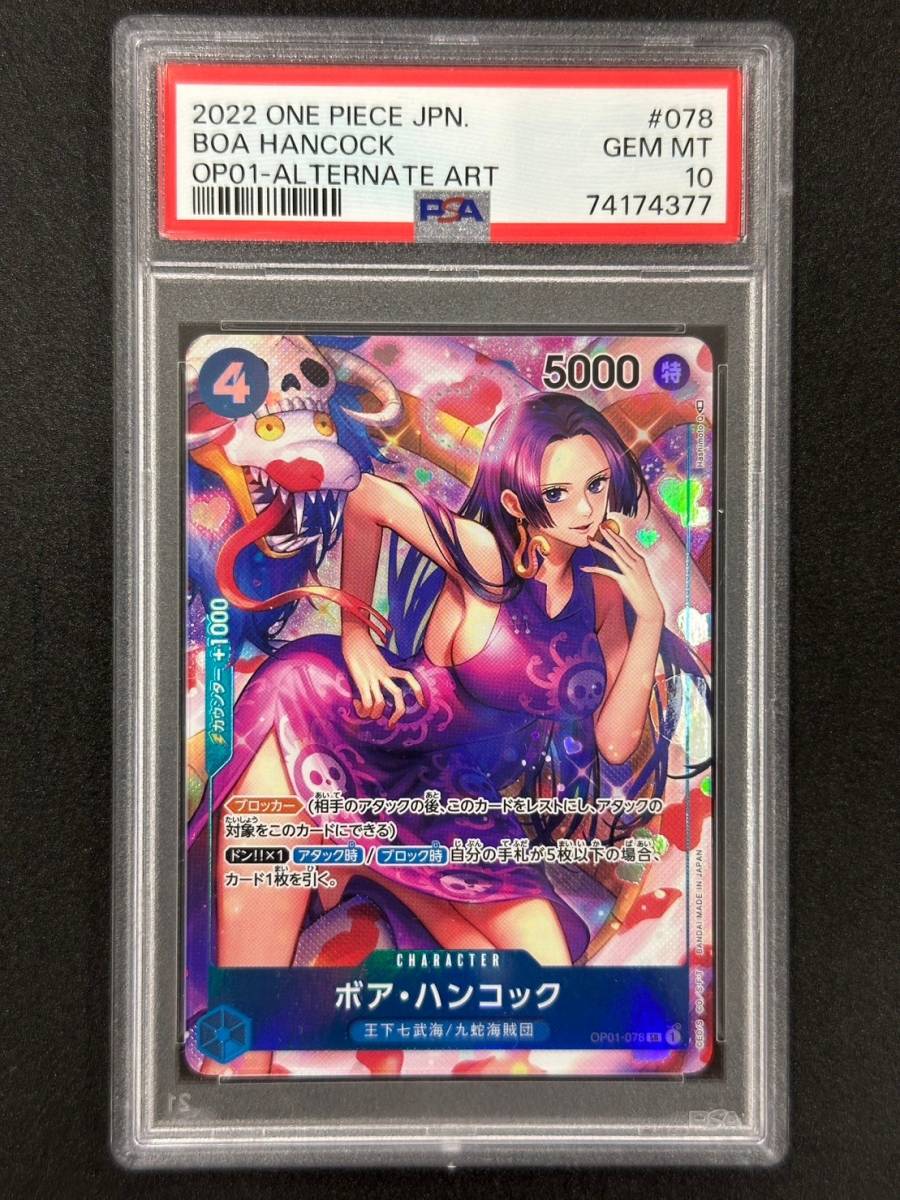 PSA 10 ボア・ハンコック OP01-078SR ワンピースカード （AAE3-001) /【Buyee】 Buyee - Japanese Proxy Service | Buy ...