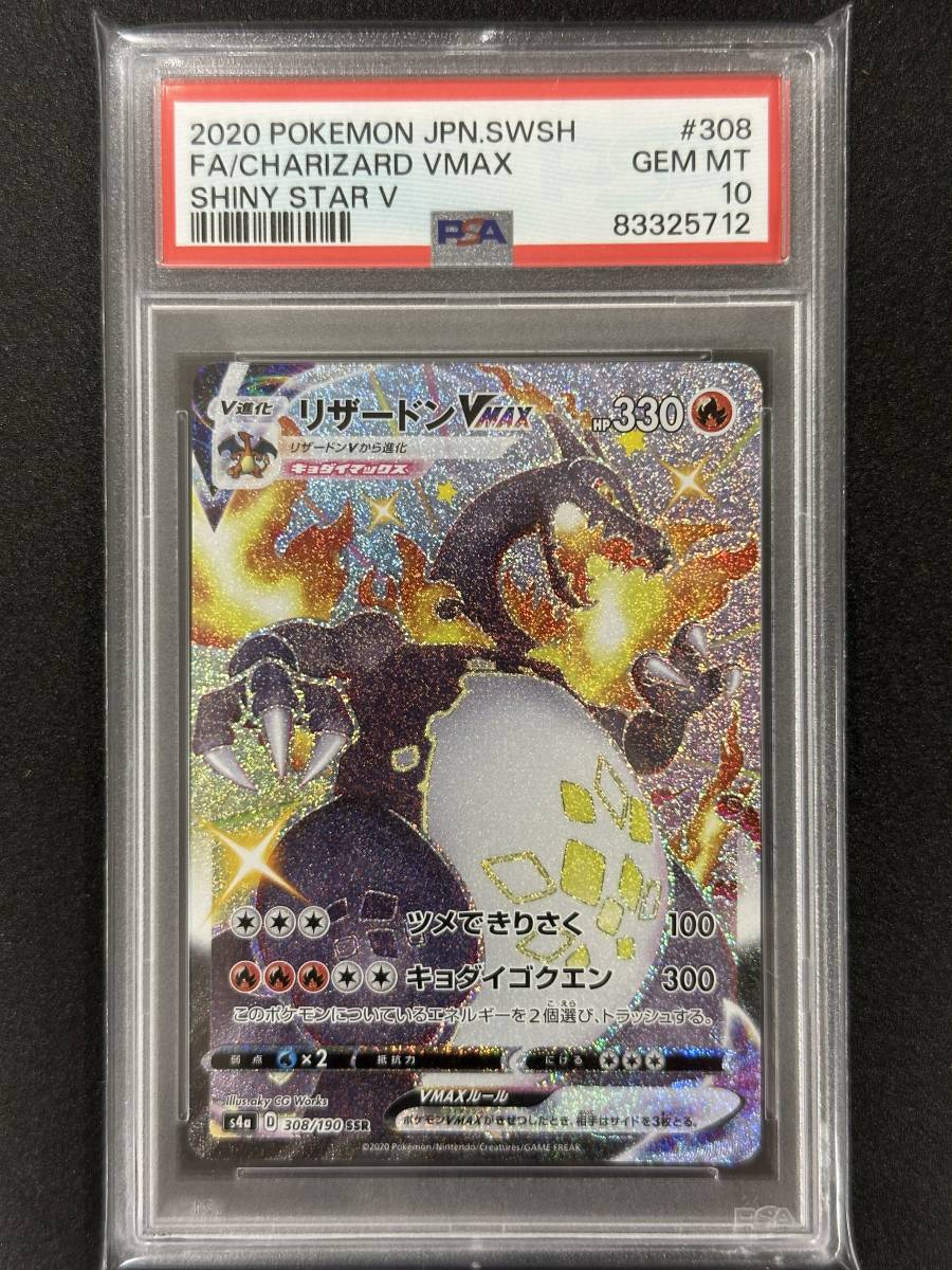 PSA 10 リザードンVMAX SSR ポケモンカード （ABB2-002) /【Buyee】 Buyee - Japanese Proxy Service | Buy from Japan!