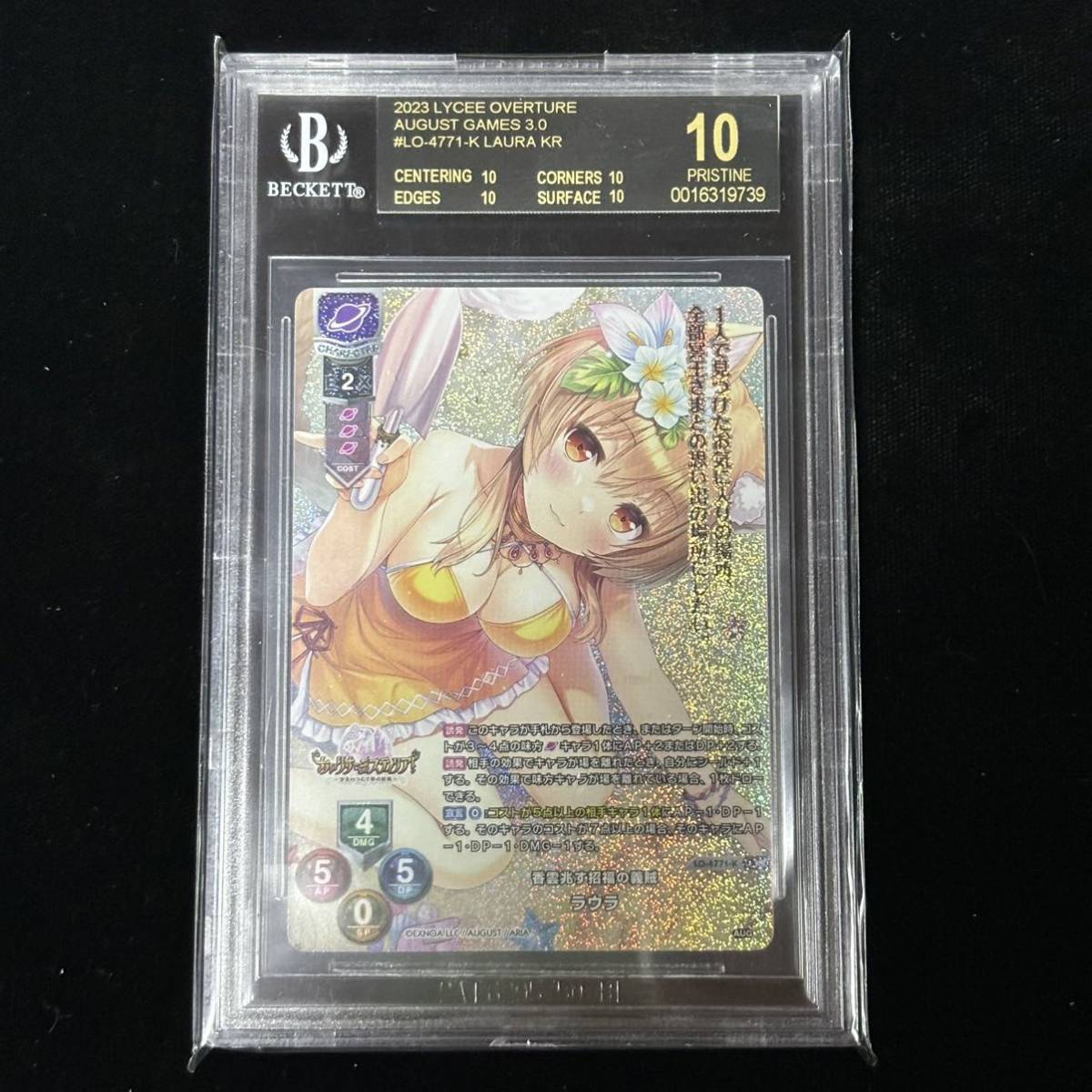 BGS 10 ブラックラベル Lycee Overture オーガスト 3.0 KR 香雲兆す招福の義賊 ラウラ August Games 3.0 Laura KR /【Buyee ...