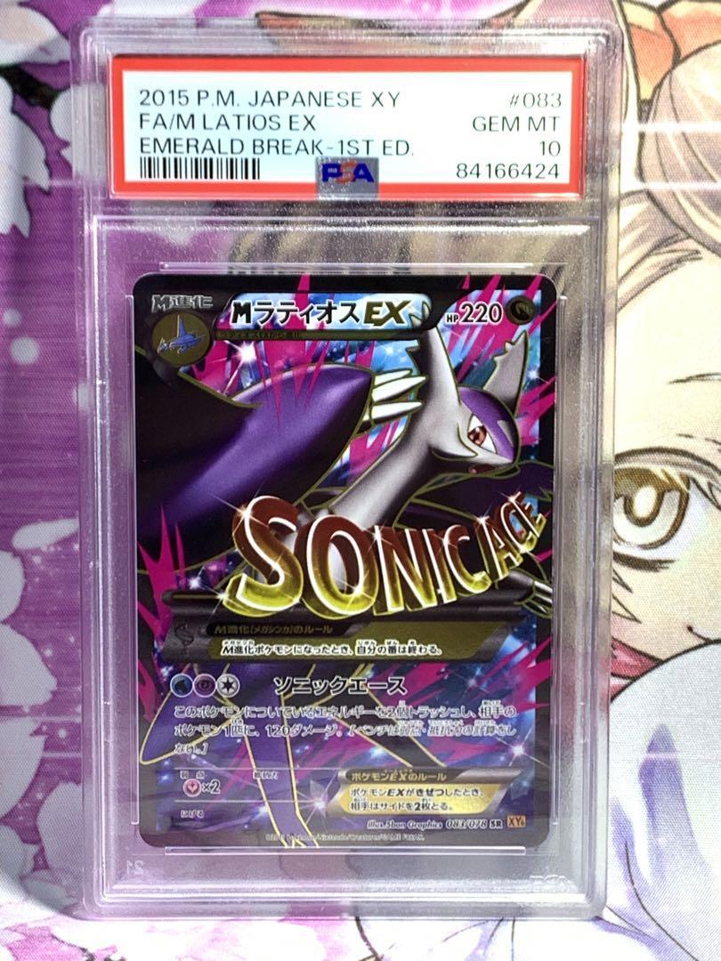 PSA10 MラティオスEX 083/078 SR 1ED 2015年 ポケモンカードゲーム XY 拡張パック エメラルドブレイク GEMMINT10 鑑定品 ラティオス /【Buyee ...