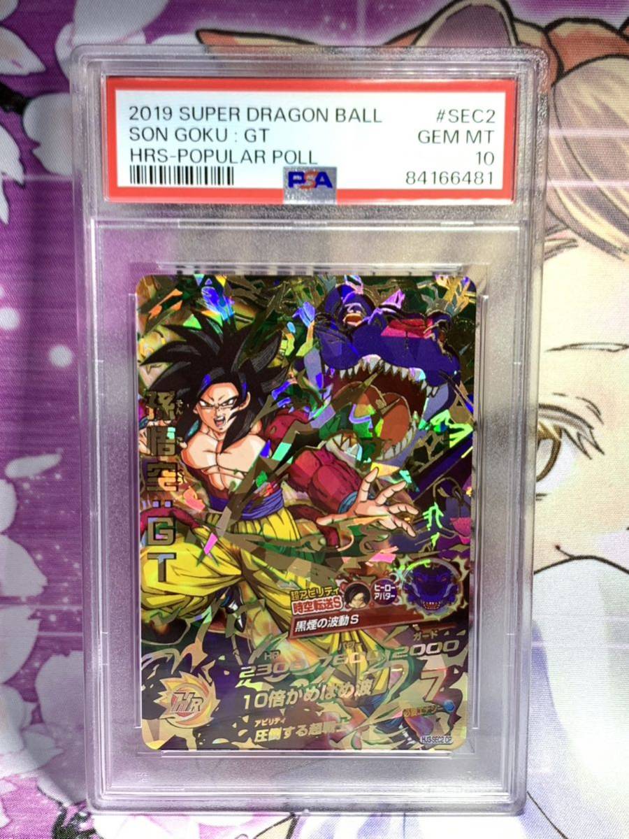 PSA10 孫悟空 GT HJ3-SEC2 CP スーパードラゴンボールヒーローズ 2019年 GEM MINT10 世界10枚 SUPER DRAGON BALL HEROES 鑑定品 極 ...