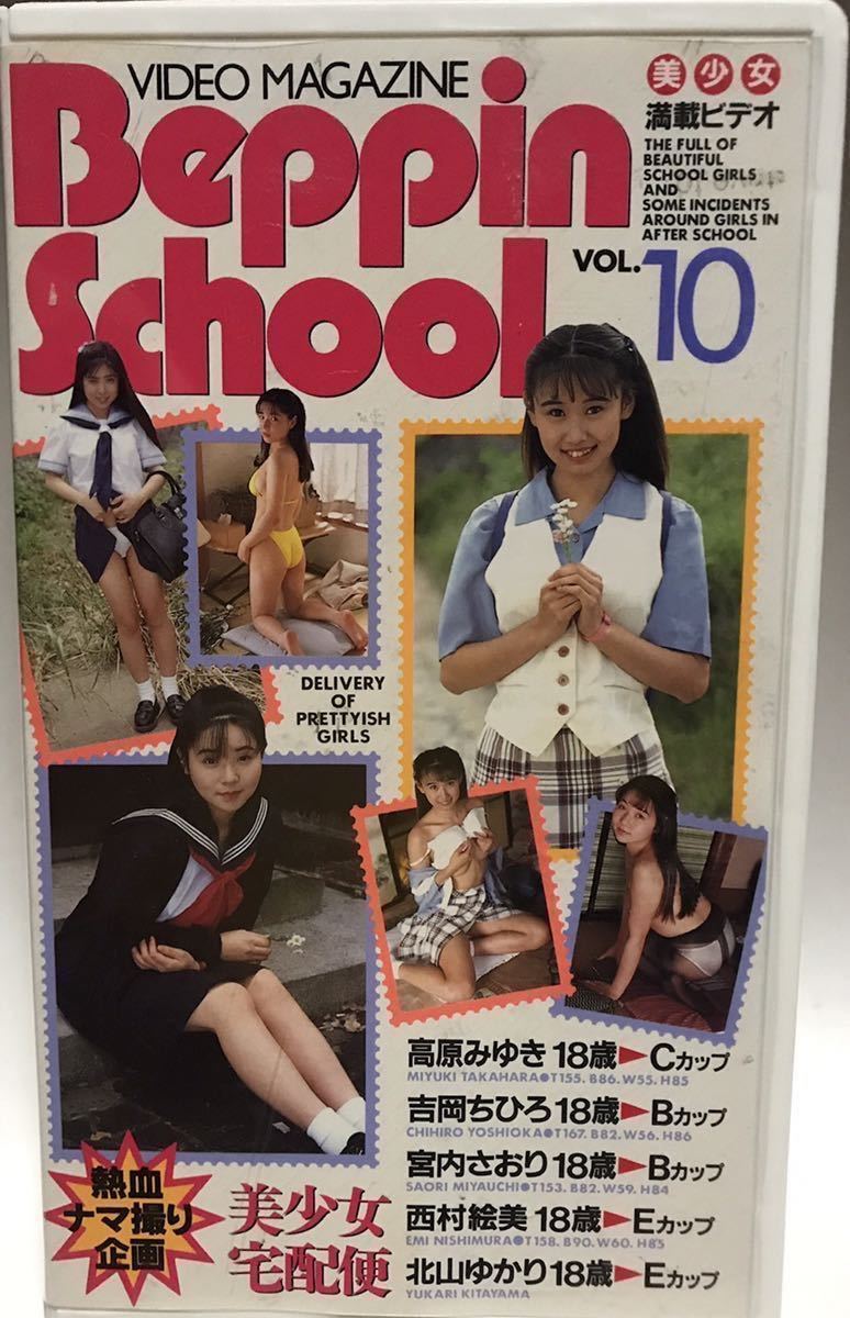 Beppin School VIDEO MAGAZINE Vol.10 ベッピンスクール 高原みゆき 吉岡ちひろ /【Buyee】 Buyee - Japanese Proxy Service ...