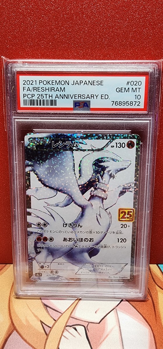 PSA 10 レシラム ポケモンカード プロモ 25th Anniversary アニバーサリー AR CHR sr /【Buyee】 Buyee - Japanese Proxy ...