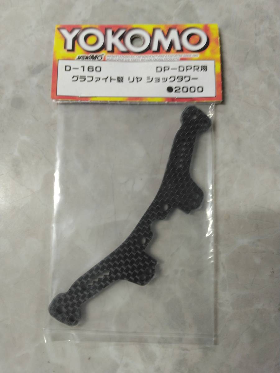 YOKOMO ヨコモ DP- DPR用 グラファイト製 リヤ ショックタワー(D-160) /【Buyee】 Buyee - Japanese Proxy Service | Buy from ...