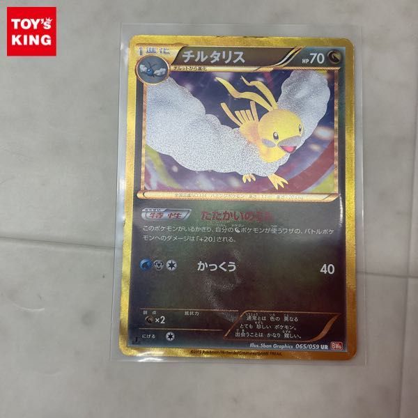 1円〜 ポケモンカード ポケカ 1ED BW6 065/059 UR チルタリス /【Buyee】 Buyee - Japanese Proxy Service | Buy from Japan!