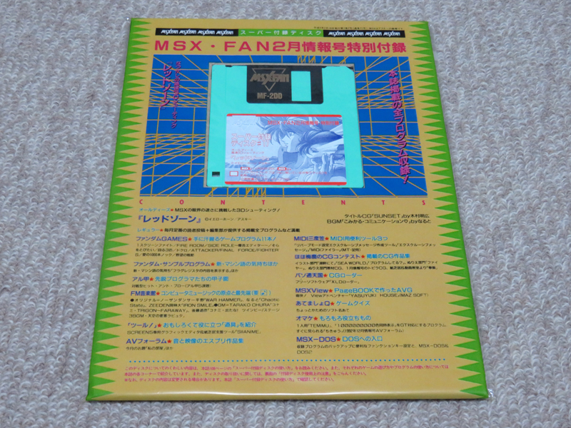 未開封即決有★MSX★MSX・FANスーパー付録ディスク#17 イエローホーン・レッドゾーン /【Buyee】 Buyee - Japanese Proxy Service | Buy ...