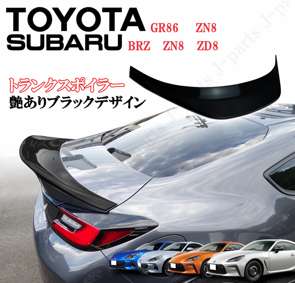 スバル GR86 ZN8 GR86 BRZ ZN8 ZD8 2021年以降～ リアトランクスポイラー 艶あり ブラックデザイン /【Buyee】 Buyee - Japanese Proxy ...