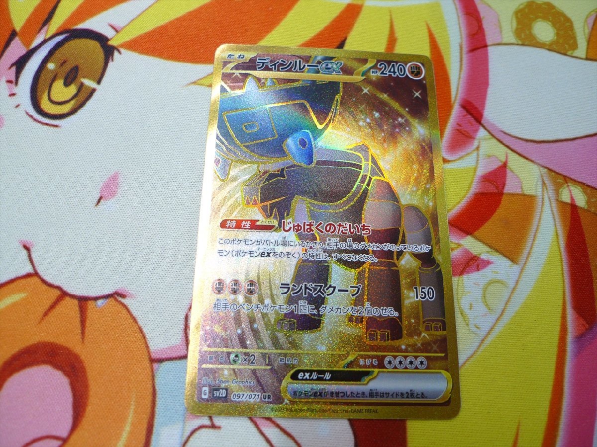 定形郵便可能 ポケモンカード sv2D ディンルーex UR 097/071 /【Buyee】 Buyee - Japanese Proxy Service | Buy from Japan!