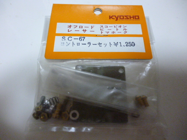 KYOSHO コントローラーセット SC-67 未開封 /【Buyee】 Buyee - Japanese Proxy Service ...