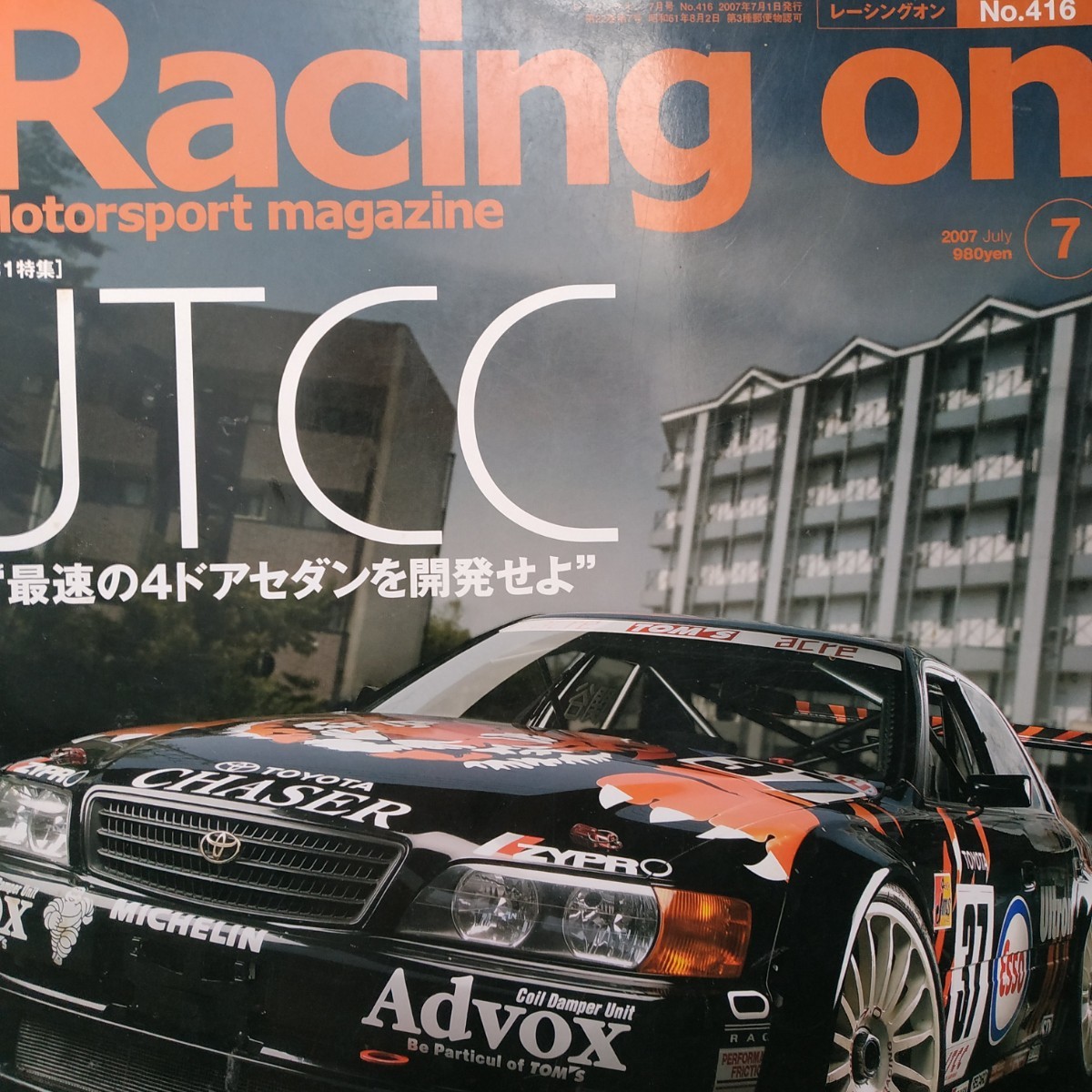 送無料 Racing On 416 JTCC トヨタ 日産 ホンダ BMWシュニッツァー HKS 3冊まで同梱値引 三栄書房 レーシングオン ...