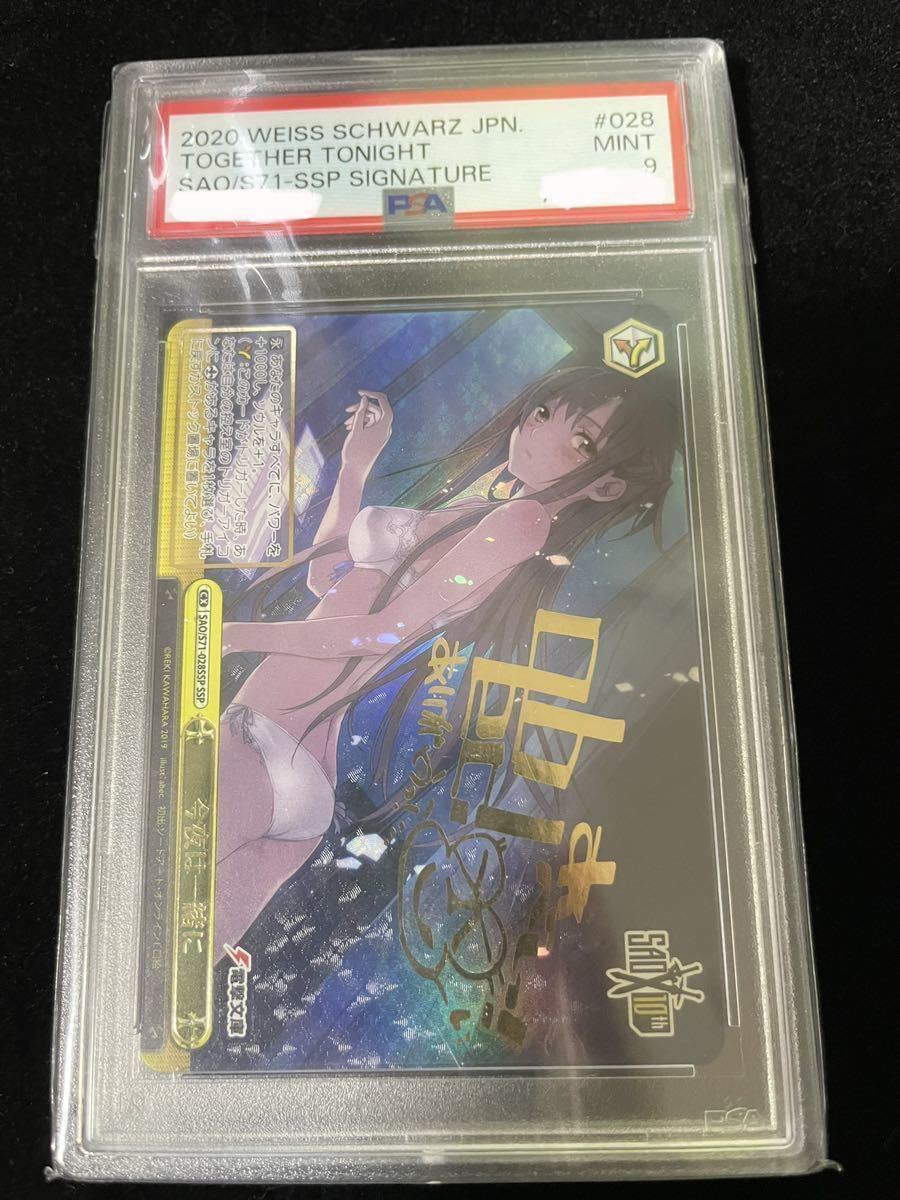 SAO 今夜は一緒に サイン SSP PSA9【ヴァイスシュヴァルツ】 /【Buyee】 Buyee - Japanese Proxy Service | Buy from Japan!