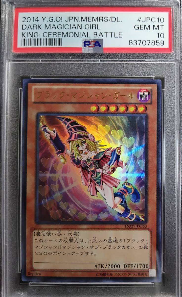 1円スタート！！ ブラック・マジシャン・ガール 15AY-JPC10 ウルトラレア 遊戯王 鑑定品 PSA10 /【Buyee】 Buyee - Japanese Proxy Service ...