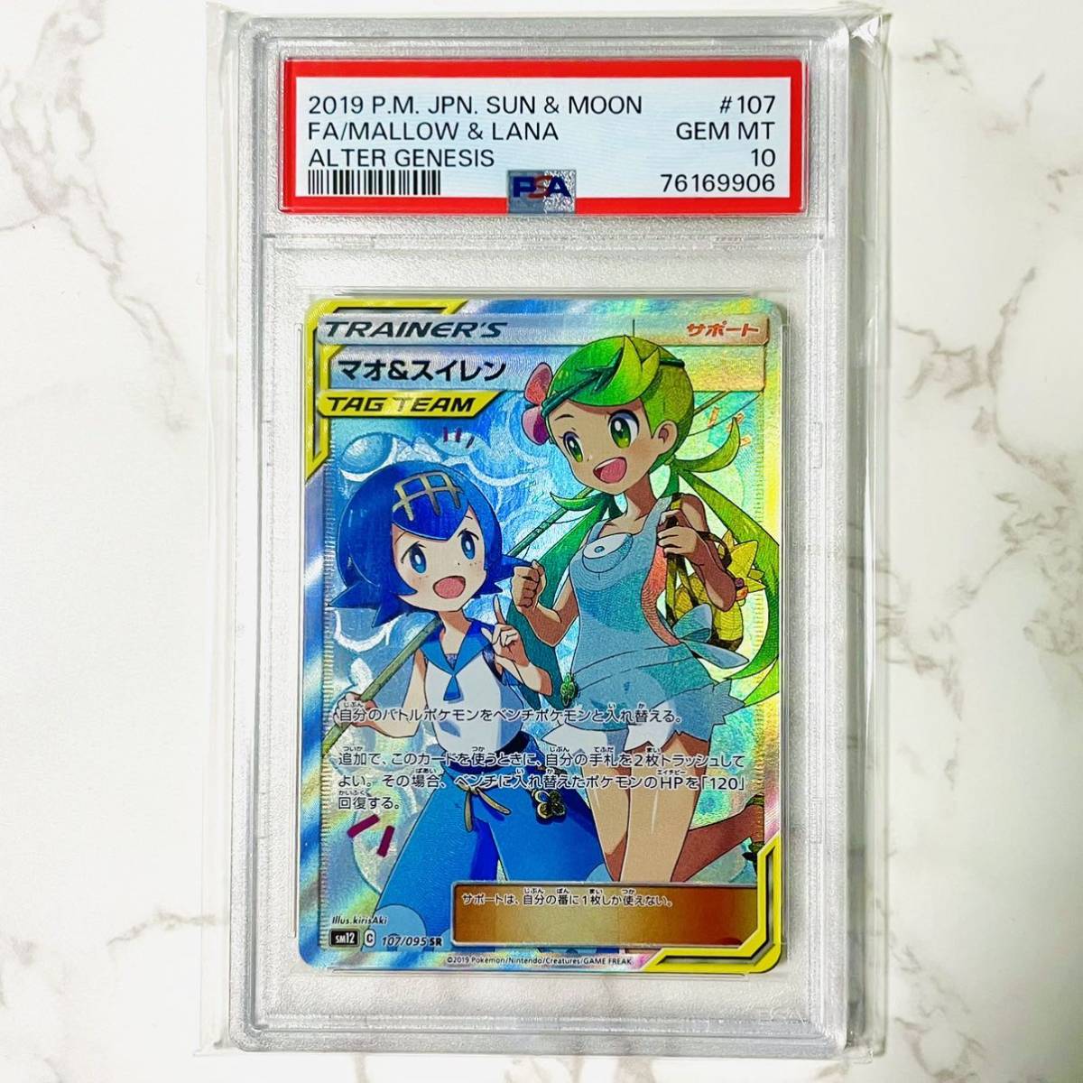 1円〜《極上品》PSA10 マオ&スイレン SR 107/095 SM12 トレーナーズ MALLOW & LANA サン&ムーン SUN&MOON ポケモンカード pokemon card ...