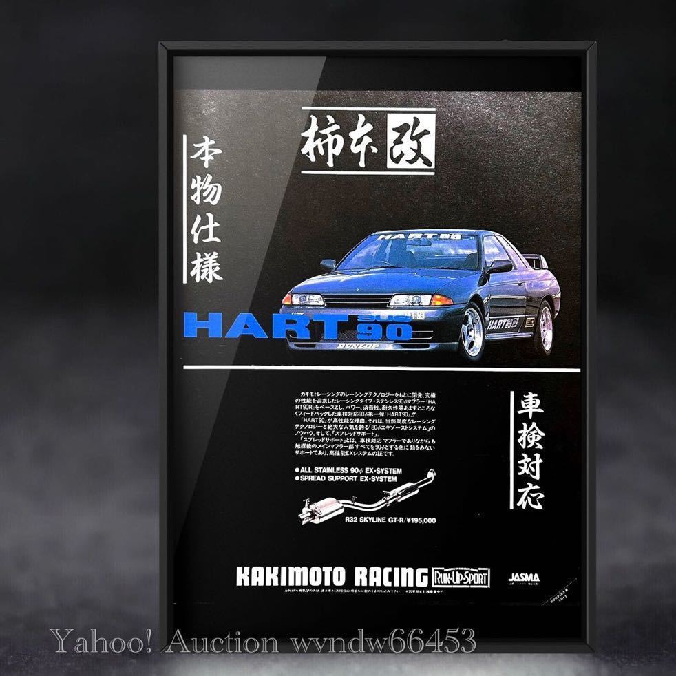 当時物!! 柿本改 広告 / マフラー KAKIMOTO Racing exhaust SKYLINE GTR GT-R BNR32 HCR32 HNR32 ECR32 ER32 FR32 ...