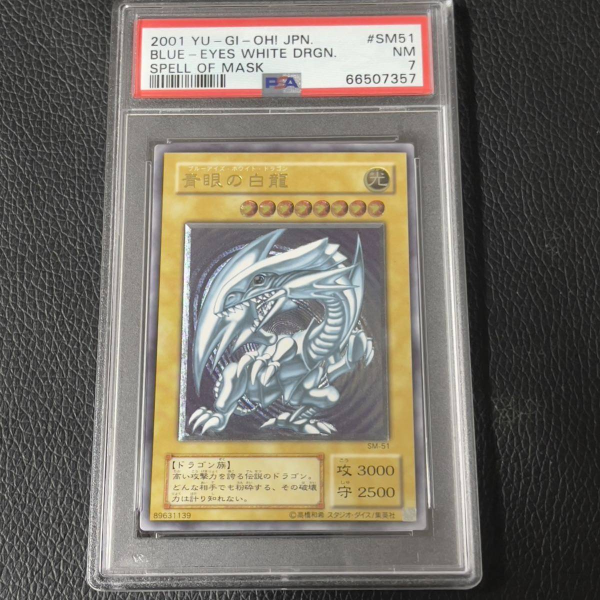 遊戯王 青眼の白龍 レリーフ SM-51 PSA7 美品 ブルーアイズホワイトドラゴン アルティメット 一円スタート /【Buyee】 Buyee - Japanese Proxy ...