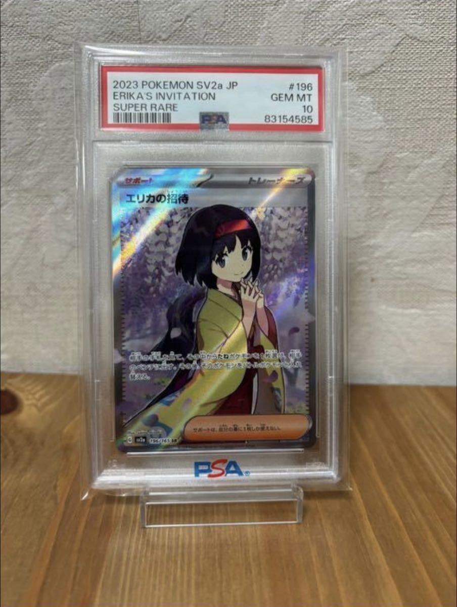 【1円スタート】 【PSA10】 ポケモンカード エリカの招待 SR PSA10 ポケモンカード151 /【Buyee】 Buyee - Japanese Proxy Service ...