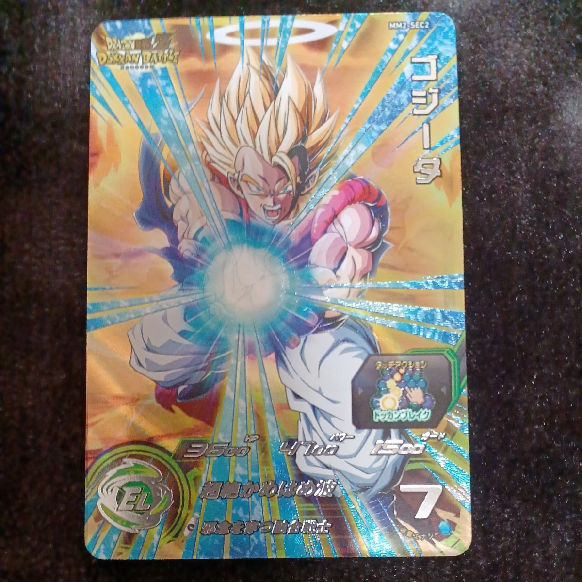 スーパードラゴンボールヒーローズ mm2 sec2 ゴジータ /【Buyee】 Buyee - Japanese Proxy Service | Buy from Japan!