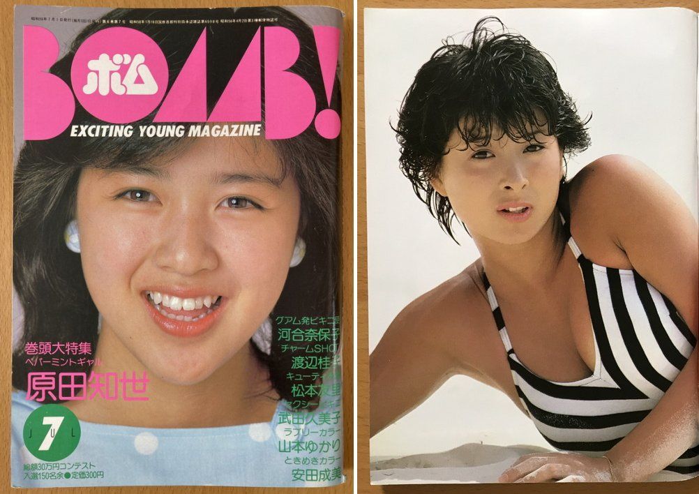 ★ボム 1984/7 河合奈保子 岡田有希子 菊池桃子 安田成美 原田知世 渡辺桂子 遠藤由美子 成清加奈子 松本友里 武田久美子 山本ゆかり BOMB /【Buyee】 Buyee ...