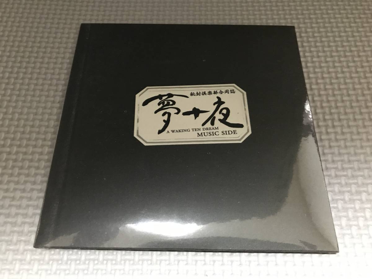 KSH44 未開封 東方 同人CD 夢十夜 秘封倶楽部合同誌 /【Buyee】 Buyee - Japanese Proxy Service | Buy from Japan!