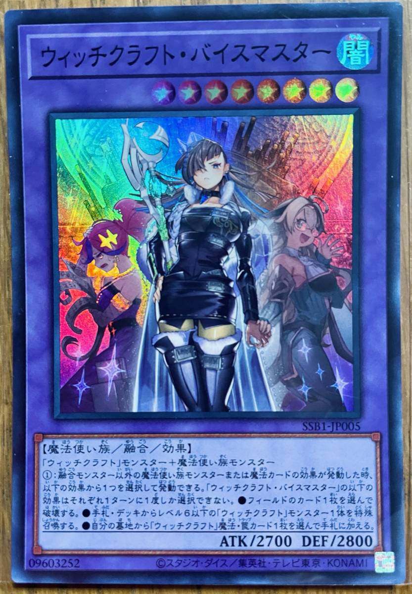 遊戯王 SSB1-JPS05 ウィッチクラフト・バイスマスター (スーパーレア) 1枚 /【Buyee】 Buyee - Japanese Proxy Service | Buy from ...
