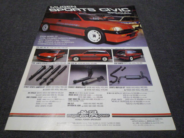 ワンダー シビック 無限 MUGEN SPORTS CIVIC SPECIAL 広告 検索用：ポスター カタログ AG AH ZC Si MUGEN POWER FOR Si /【Buyee ...